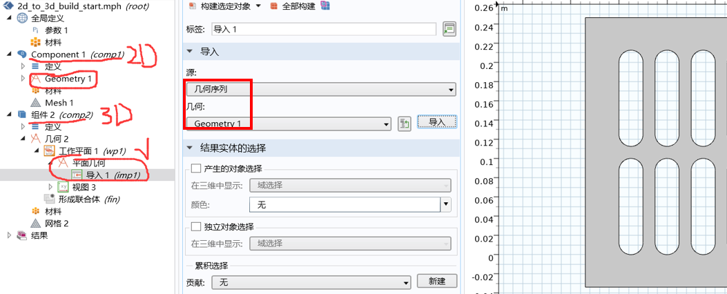 Comsol学习2_comsol组件1与组件2-CSDN博客