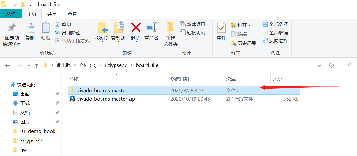 Digilent FPGA开发板的Boards file的添加——以Eclypse-Z7为例_eclypse z7的board file-CSDN博客