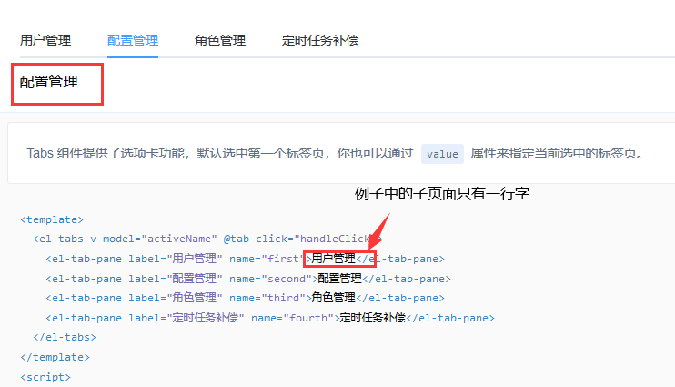 Vue，element Ui中使用tabs，载入子页面并优化。elementui主子页面 Csdn博客 
