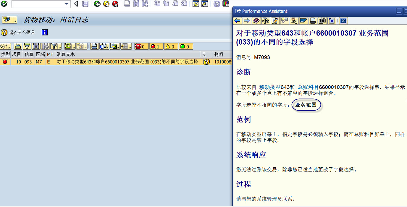 VL02N货物移动报错：消息号M7093 “对于移动类型643和账户XXX业务范围(033)的不同字段选择“_sap 移动类型643-CSDN博客