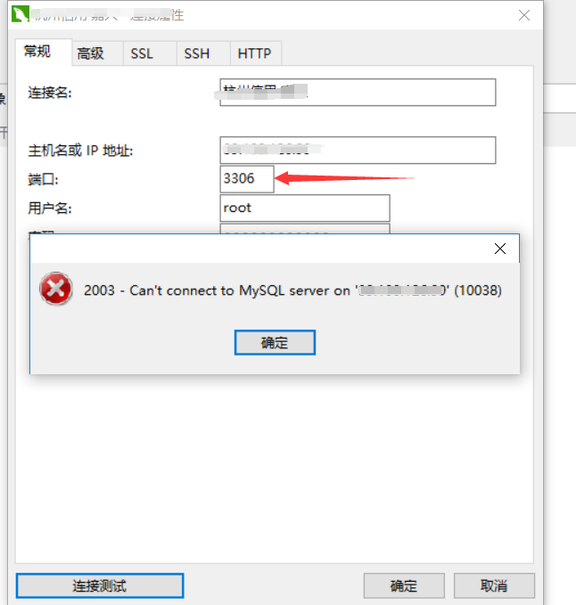 使用navicat连接mysql报错Can‘t connect to MySQL server on ‘IP地址‘（10038）_navicat cannot connect to 10038 ...