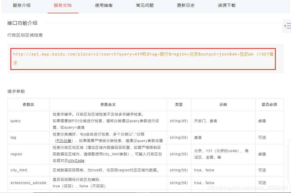 Python调用百度地图api得到两地的经纬度信息,通过经纬度信息计算两地距离python调用百度api给定两地经纬度计算两地距离‘ Csdn博客 9072