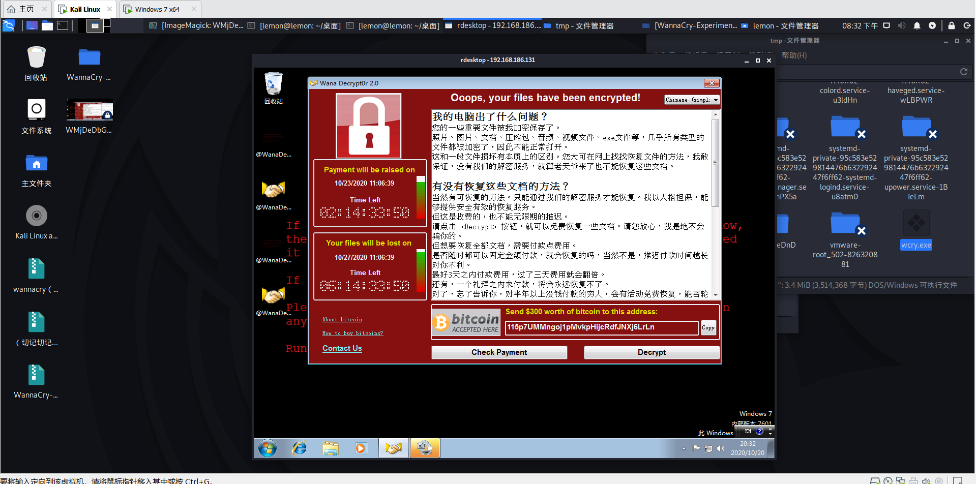 勒索病毒“WannaCry”复现_wcry.exe-CSDN博客
