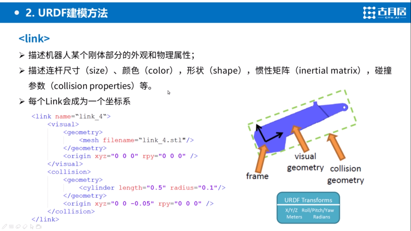 10、从零开始写URDF模型_创建urdf-CSDN博客