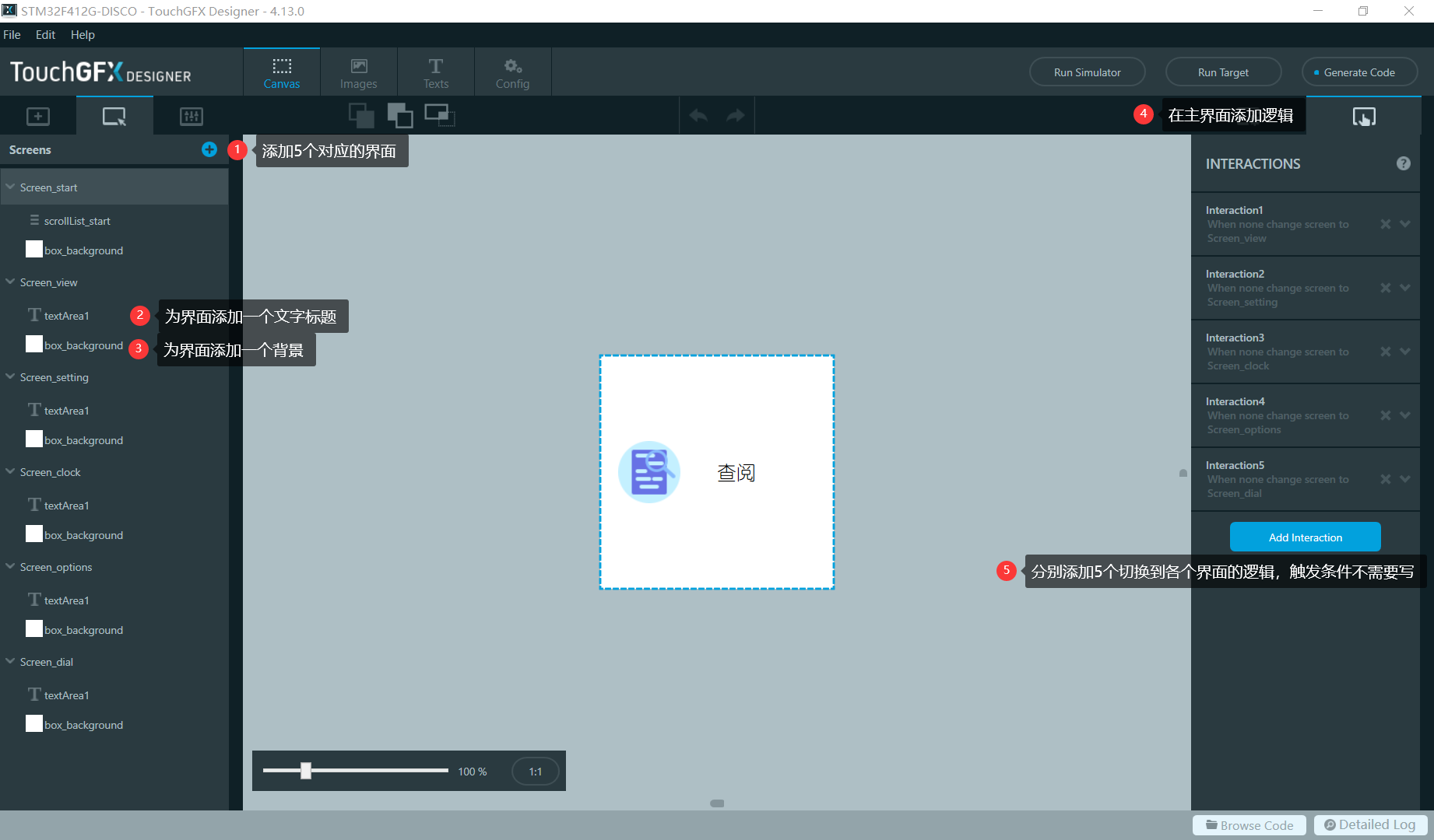 touchGFX手环滚动菜单的实现（三）_touchgfx screen 被覆盖-CSDN博客