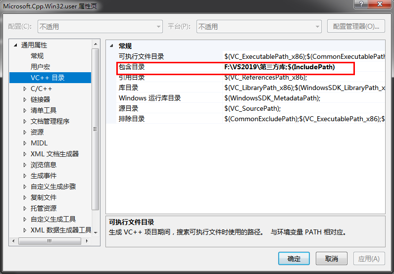 VS2017/2019怎样配置第三方库才能不用每次新建项目都重新包含一遍？VS2017/2019怎样全局包含或添加第三方库？vs2019 第三方库 配置到整个平台_visual s't如何永久 ...
