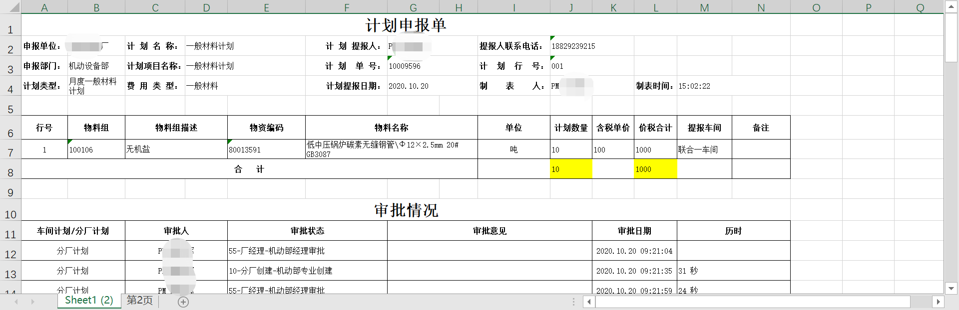 SAP OLE excel导出多个sheet页（超全，可复用通用）_abap excel 导出(多sheet页)-CSDN博客