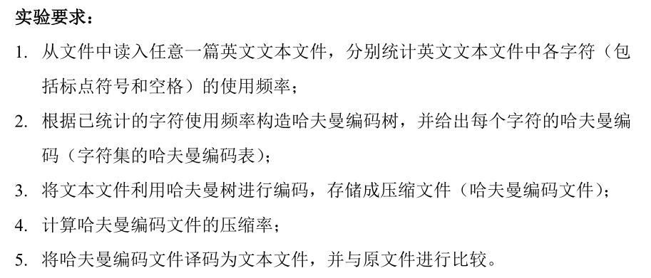 哈工大数据结构实验二——哈夫曼编码与译码方法 1、首先对以上文字 明文 求得每个字母的使用次数 即权值 2、然后对这段文字按字 Csdn博客