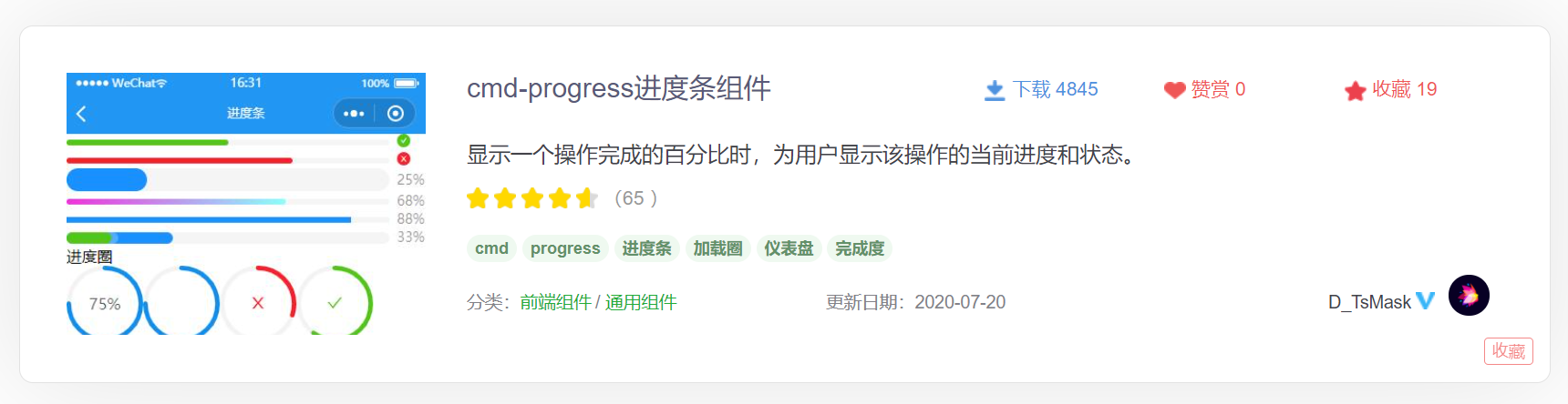 uniapp 电商app进度条组件的使用（砍价进度条处理）_cmd-progress-CSDN博客