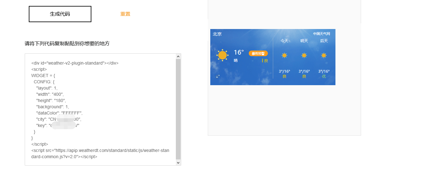 VUE添加中天气网插件_mounted(d) { window.widget = { 'config': { 'layout-CSDN博客