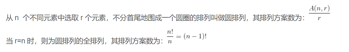 E. Two Round Dances(思维+圆排列组合数学)_e. round dance-CSDN博客