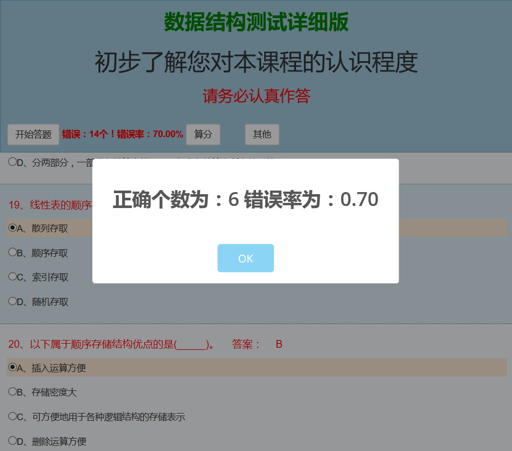 HTML+CSS在线做题网页版-数据结构版_html css 考试列表网页-CSDN博客