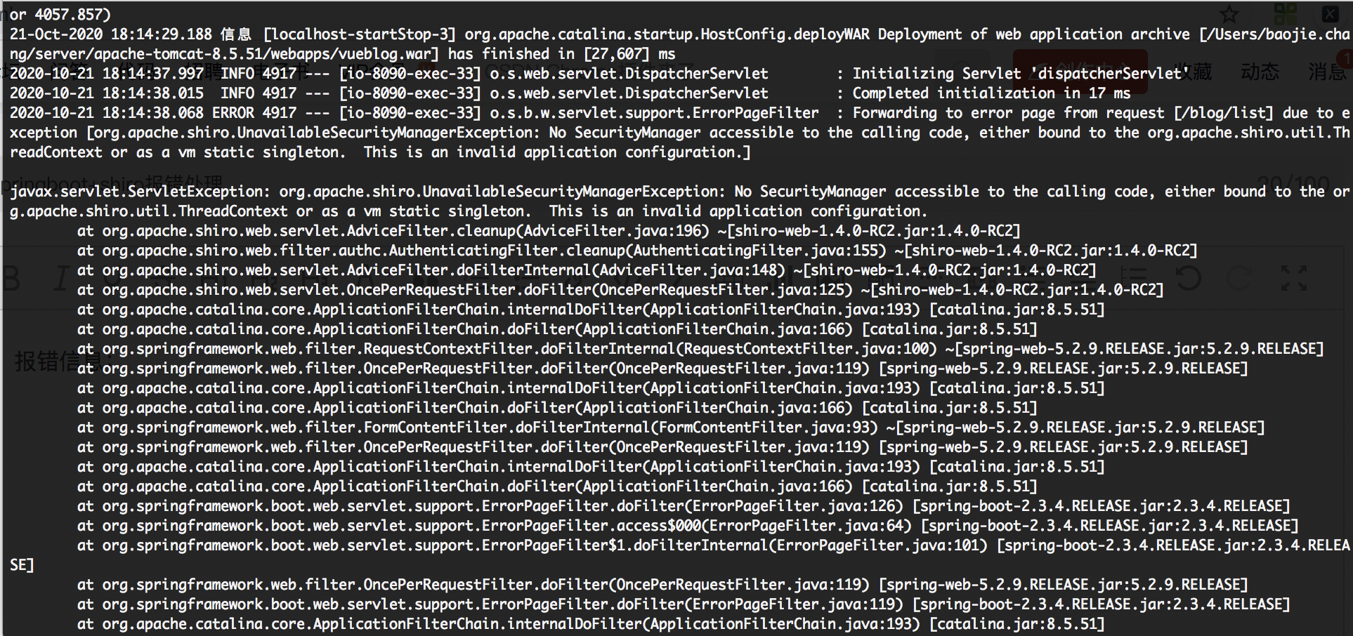 springboot+shiro报错处理_this is an invalid application configuration.-CSDN博客