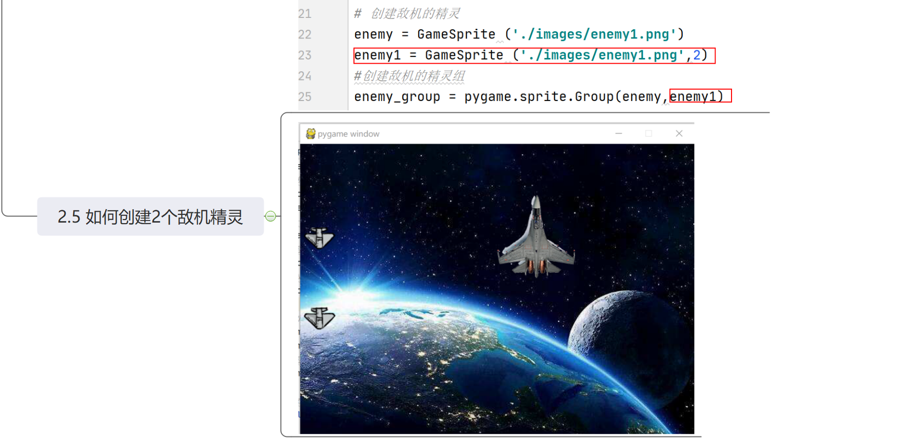 Python项目——飞机大战——7、派生精灵类pytgame派生精灵类 Csdn博客 