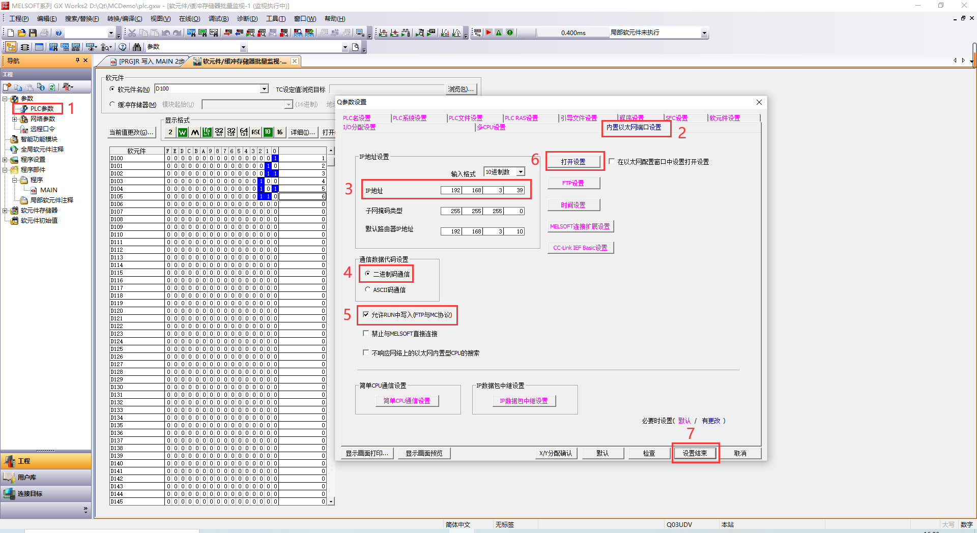 Qt中使用TCP和MC协议与三菱Q系列PLC通信_qt mc协议-CSDN博客