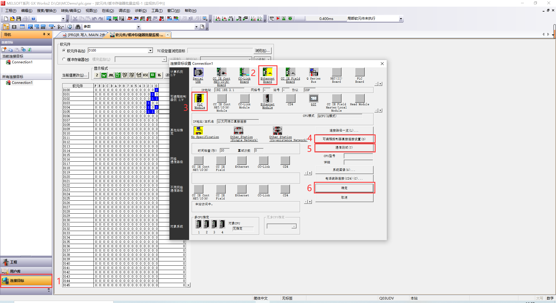 Qt中使用TCP和MC协议与三菱Q系列PLC通信_qt mc协议-CSDN博客