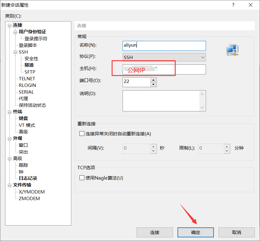02-Xshell远程连接阿里云服务器，超简单的方式_xshell 不能访问阿里云私网ip么-CSDN博客