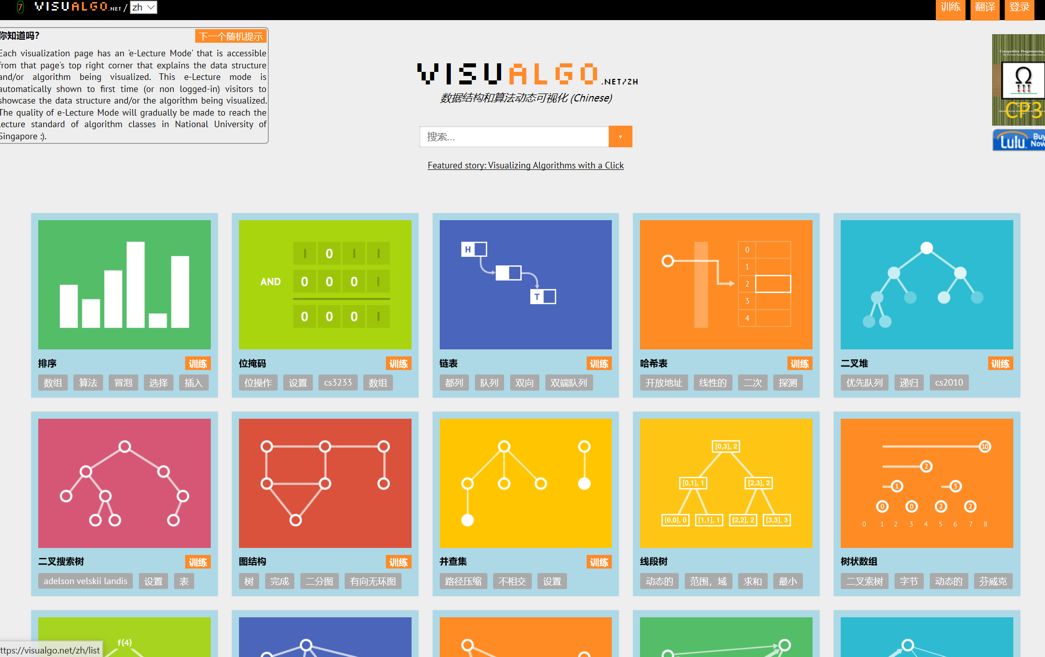 Visualgo -- 数据结构和算法动态可视化网站_visualgo官网-CSDN博客