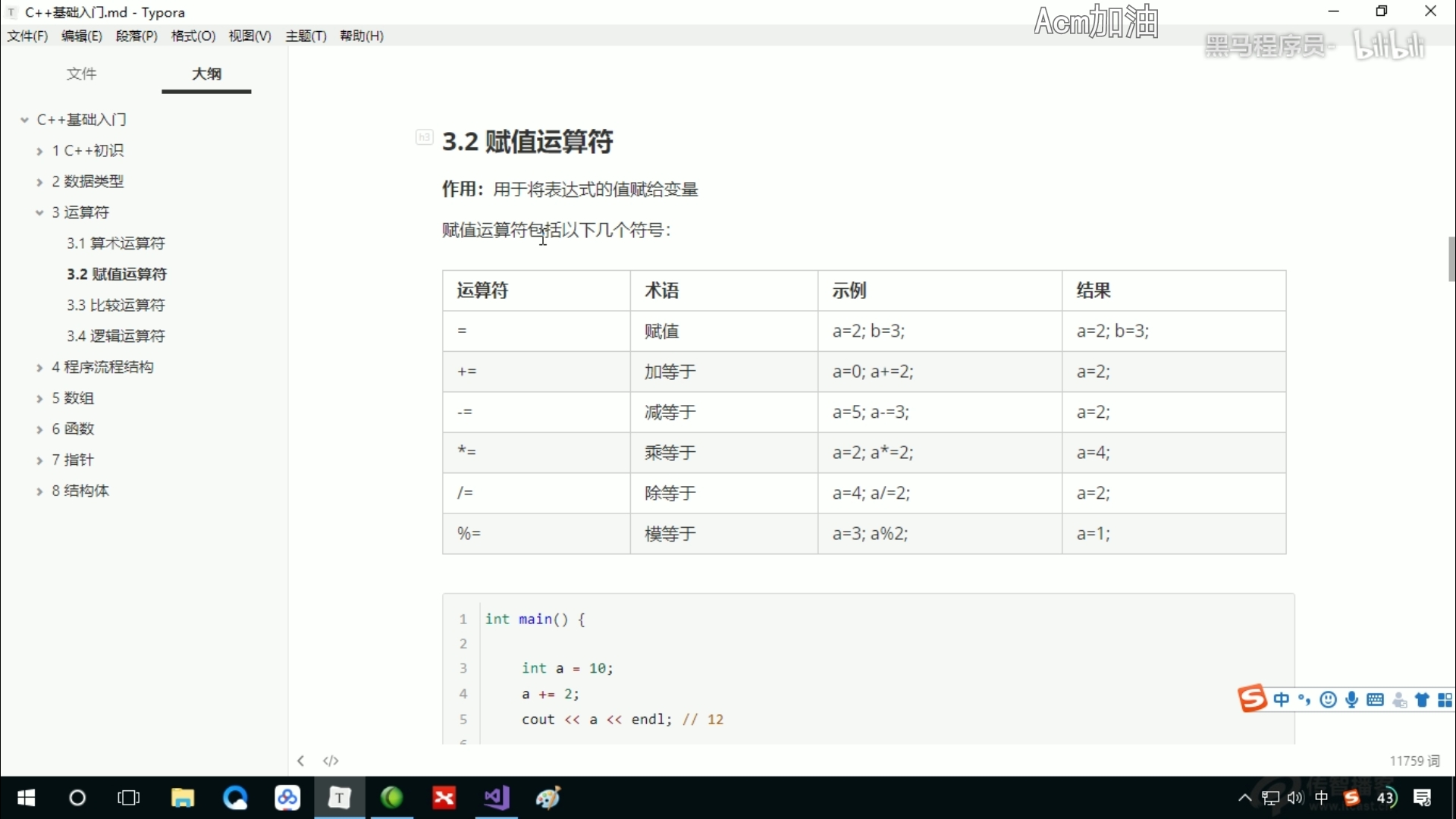 【C++】黑马程序员《C++从入门到精通》_黑马程序员c++讲义-CSDN博客