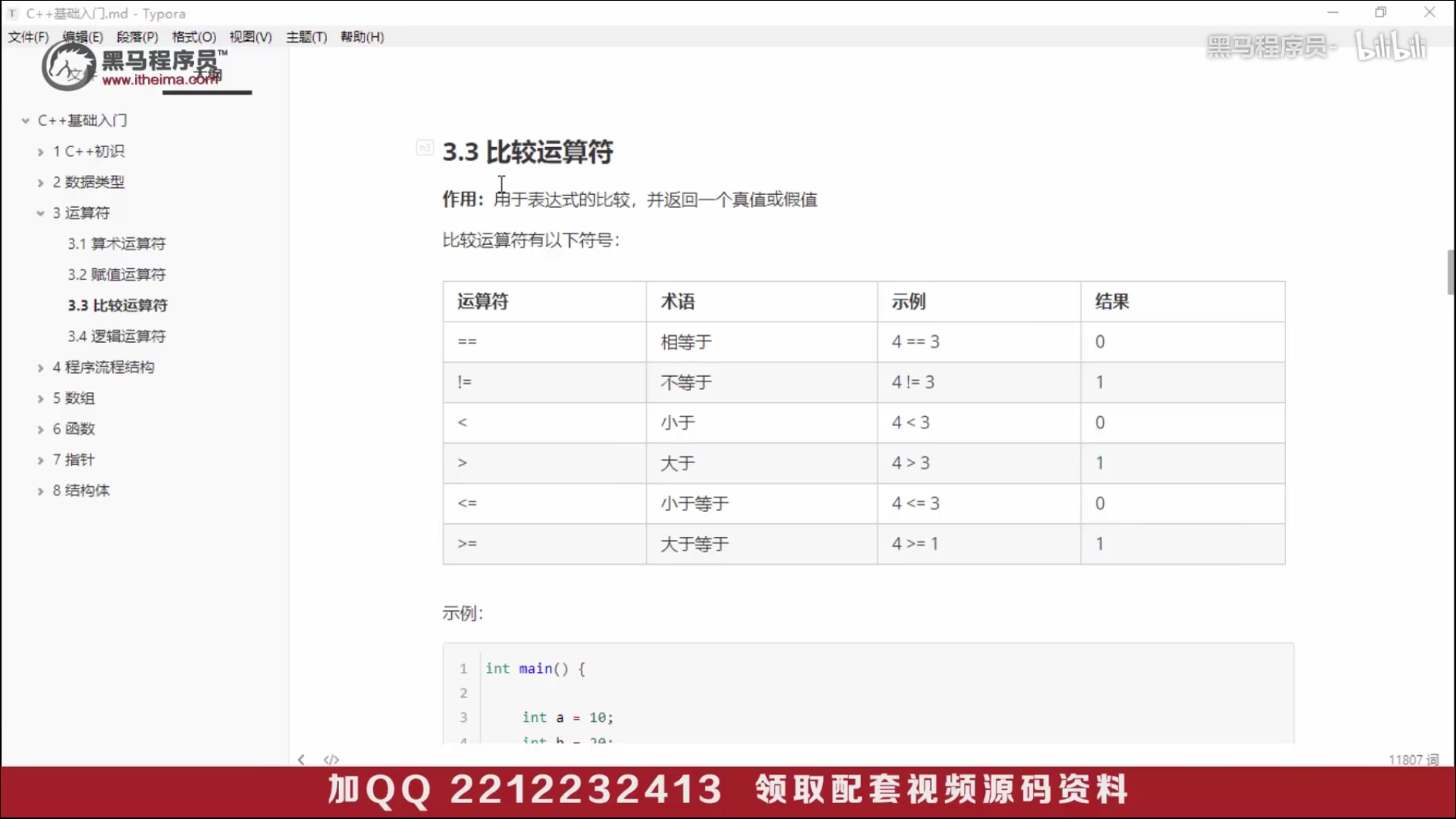 【C++】黑马程序员《C++从入门到精通》_黑马程序员c++讲义-CSDN博客