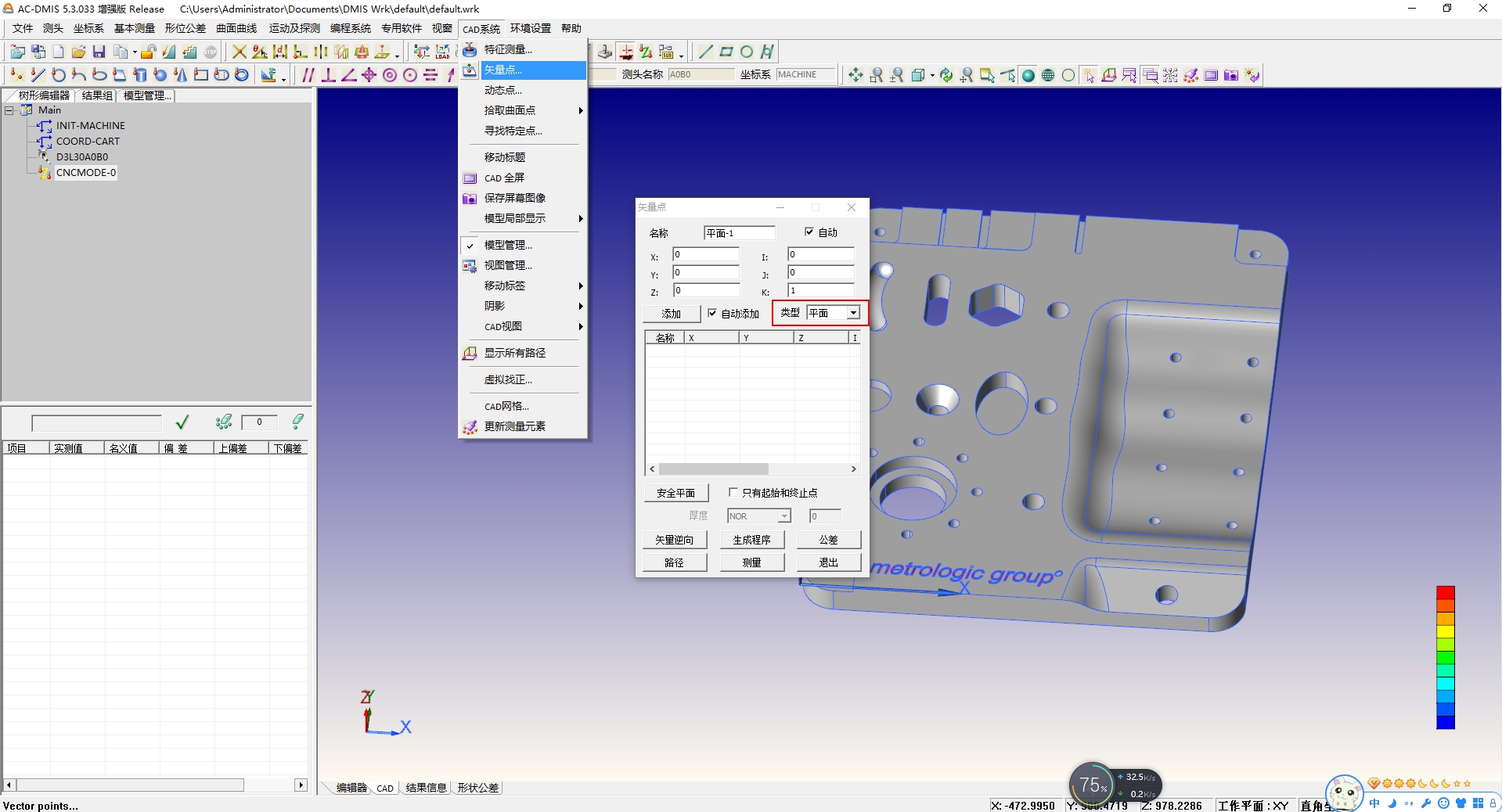 AC-DMIS 5.3自动测量平面（自定义触测点、批量测量）_acdmis怎么测两个平面的高度-CSDN博客