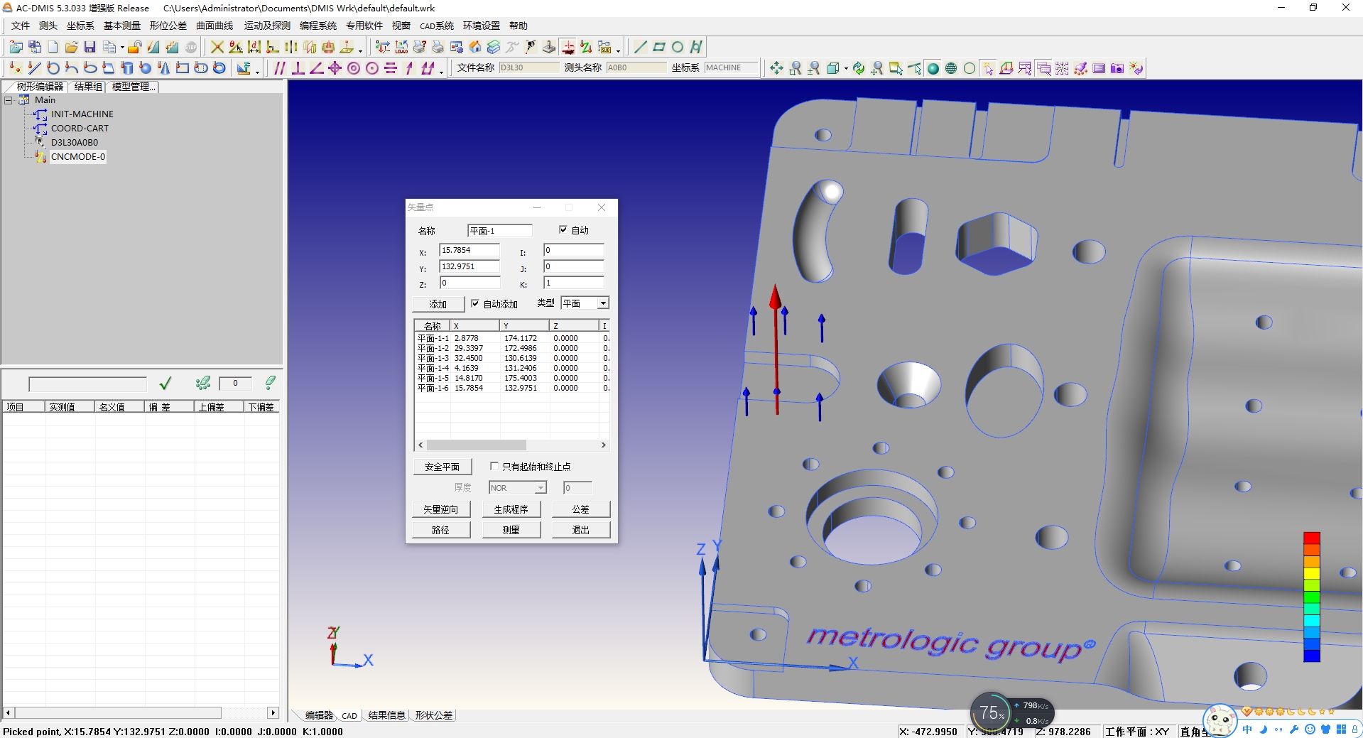 AC-DMIS 5.3自动测量平面（自定义触测点、批量测量）_acdmis怎么测两个平面的高度-CSDN博客