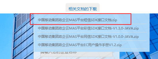 移动云mas-sdk方式发送短信_调用移动sdk怎么下发短信到手机-CSDN博客