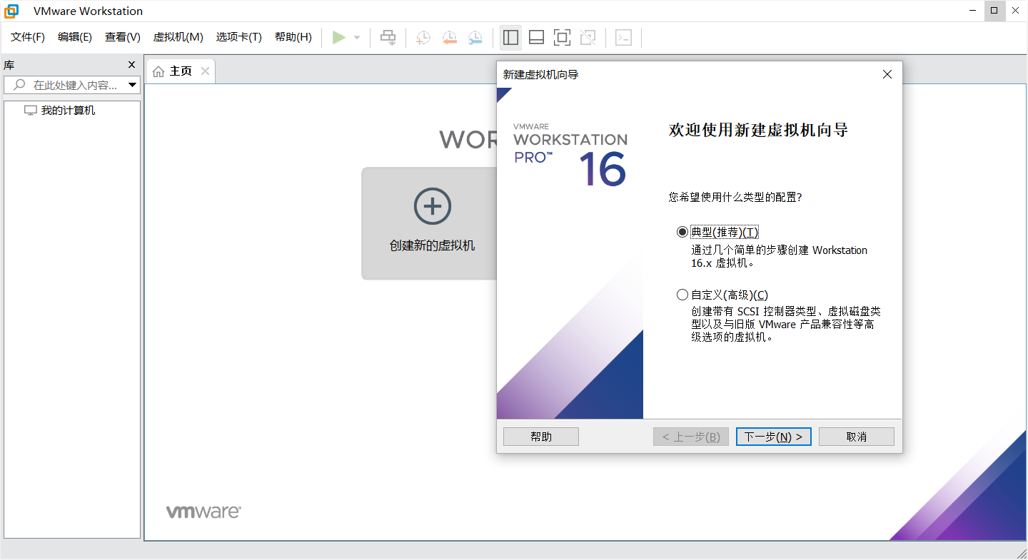 VMware workstation pro16安装及CentOS安装_Retreat丶的博客-CSDN博客