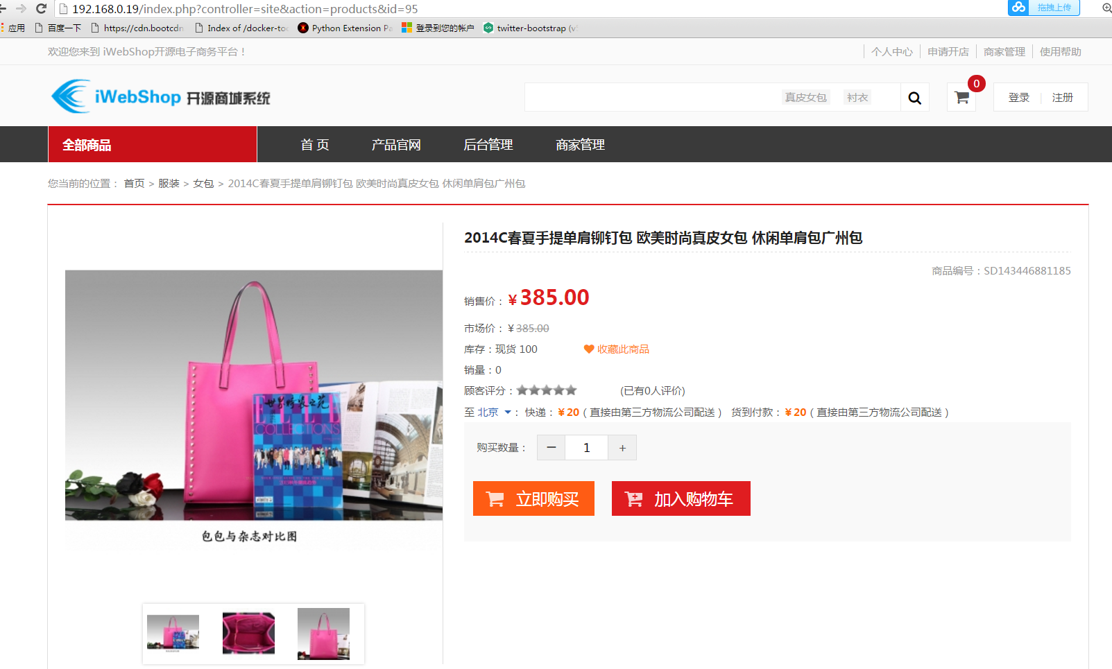 iwebshop系统的极速安装_iwebshop安装-CSDN博客