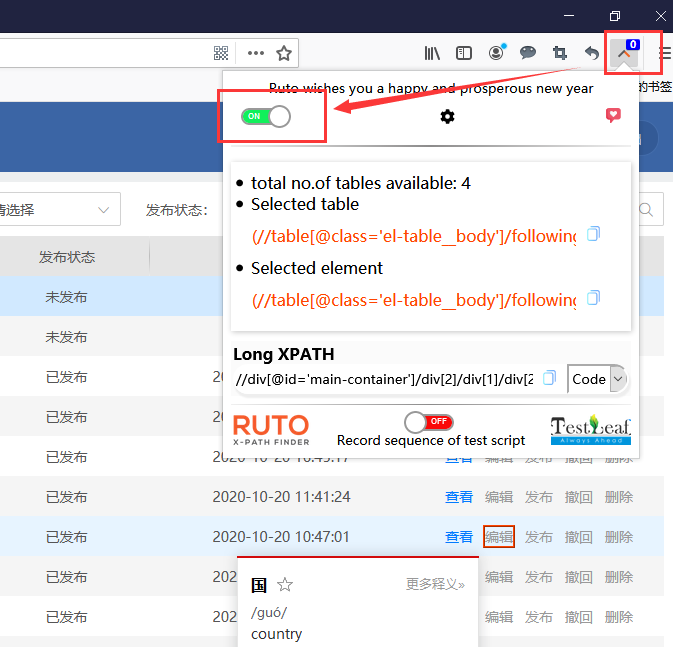 使用火狐浏览器插件：Ruto - XPath Finder，方便定位元素_ruto xpath-CSDN博客