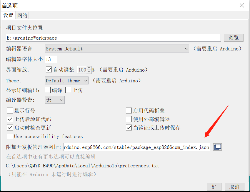 Arduino Esp32和esp8266开发板管理器地址esp8266开发板管理网址 Csdn博客 