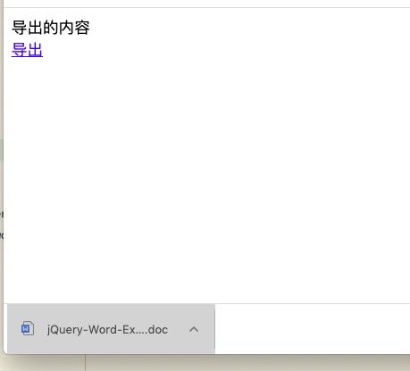 前端实现HTML导出为word文档_js生成word文件 带页码-CSDN博客