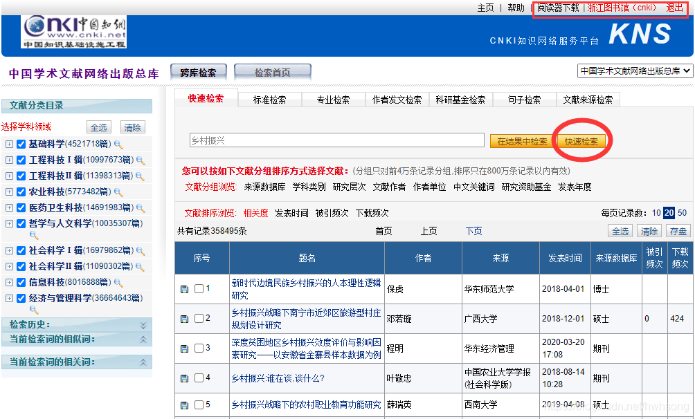 免费获取知网文献 浙江图书馆支付宝浙江省图书馆账号已经购买了知网 Csdn博客