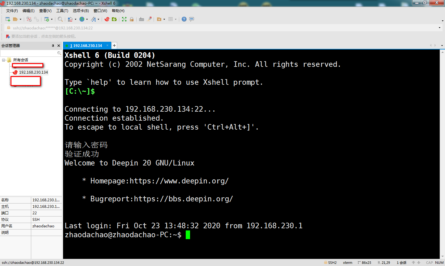 如何在国产操作系统deepin或UOS上开启远程SSH服务_uos 启用ssh服务-CSDN博客