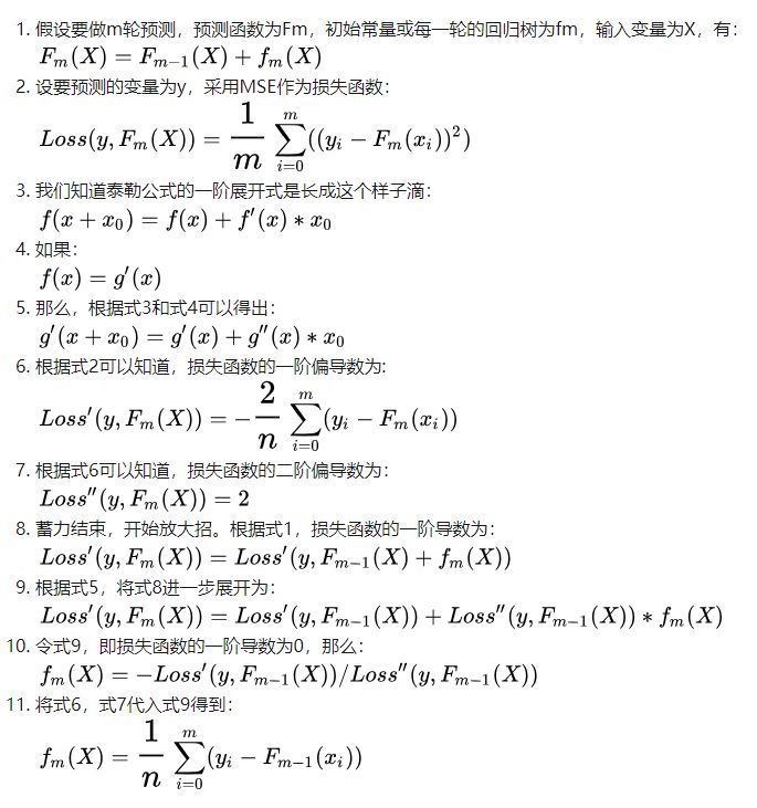 GBDT(梯度提升树)基本原理及python实现-CSDN博客