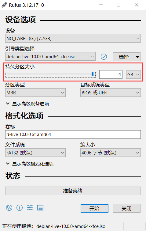 【LiveCD】Debian live cd 的持久化(persistence)（三）_持久分区大小是什么意思-CSDN博客