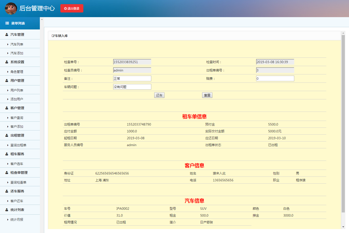 jsp+ssm+mysql实现的汽车租赁租车管理系统_maven+jsp+ssm+mysql实现的汽车租赁管理系统代码实现-CSDN博客