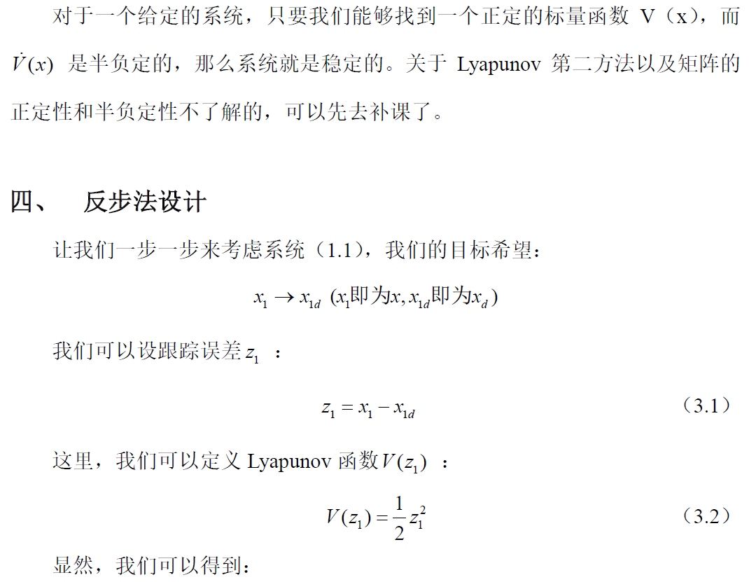 全网最细反步法控制（backstepping）simulink设计与实例讲解！！（1）反步法simulink模型 Csdn博客 