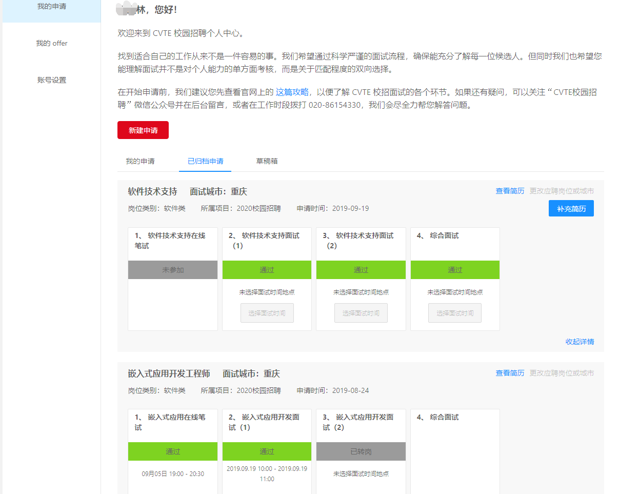 CVTE【嵌入式应用开发】【软件技术支持】面经【已拿offer】_cvte软件技术支持-CSDN博客