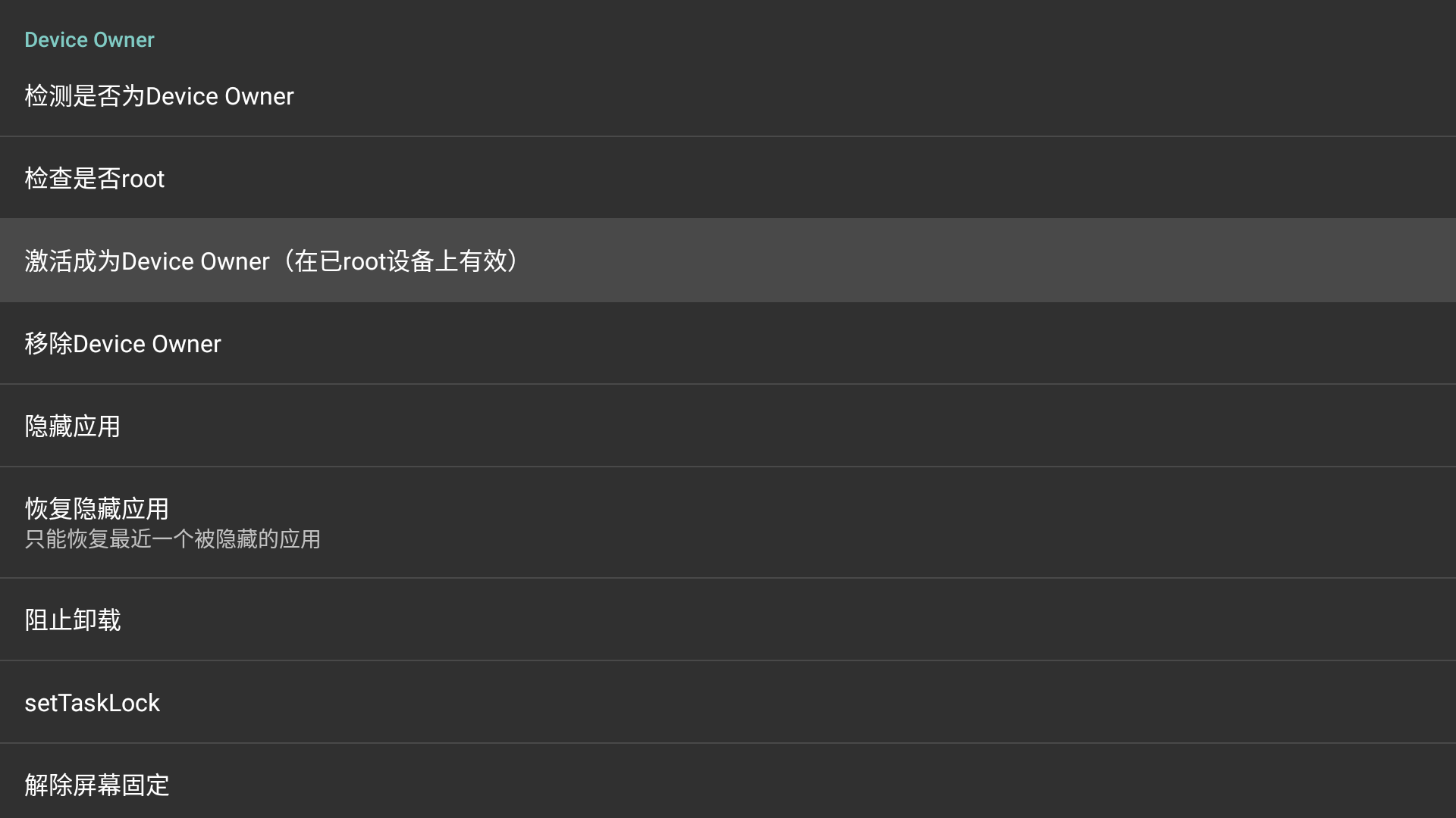 Device owner调研_deviceowner-CSDN博客