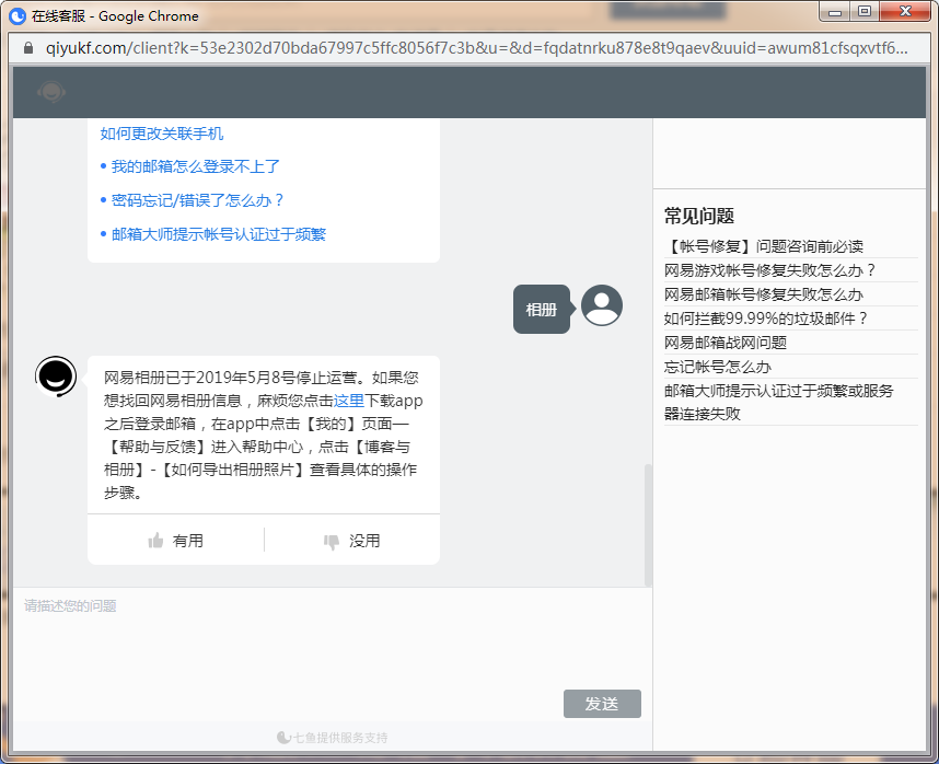 才发现网易相册已于2019年5月8号停止运营，如何导出相册照片：http://photo.163.com/transfer/html/login , 使用相册帐号登录，提供真实姓名、手机号码 ...