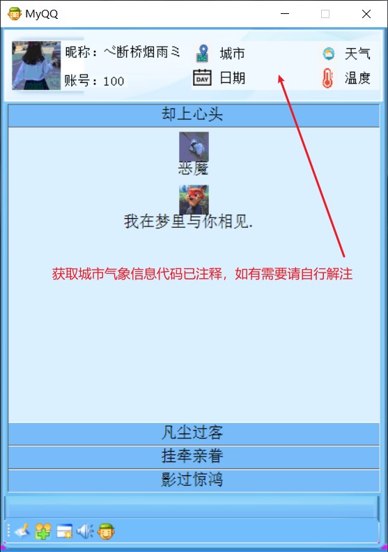 WinFrom窗体MyQQ程序(附源码)_myqqc#-CSDN博客