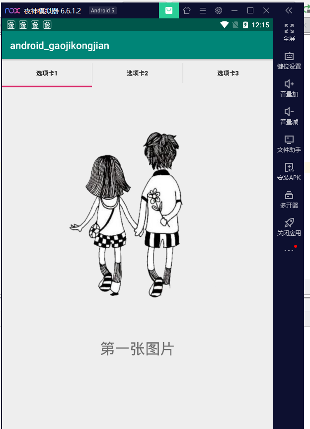 Android 常用高级控件(自动完成文本框、滑块与进度条、选项卡、画廊控件、下拉列表控件)_用android的textview、seekbar、spinner控件构成一个滑块-CSDN博客