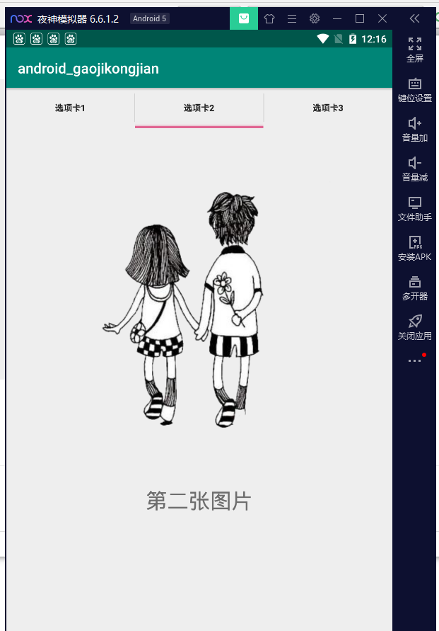 Android 常用高级控件(自动完成文本框、滑块与进度条、选项卡、画廊控件、下拉列表控件)_用android的textview、seekbar、spinner控件构成一个滑块-CSDN博客