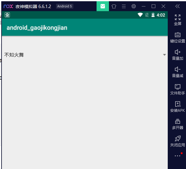 Android 常用高级控件(自动完成文本框、滑块与进度条、选项卡、画廊控件、下拉列表控件)_用android的textview、seekbar、spinner控件构成一个滑块-CSDN博客