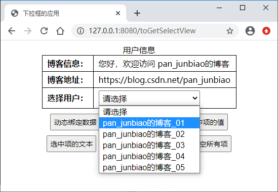 JQuery实现下拉框Select的获取值与文本、动态绑定数据、事件等操作_jq select-CSDN博客