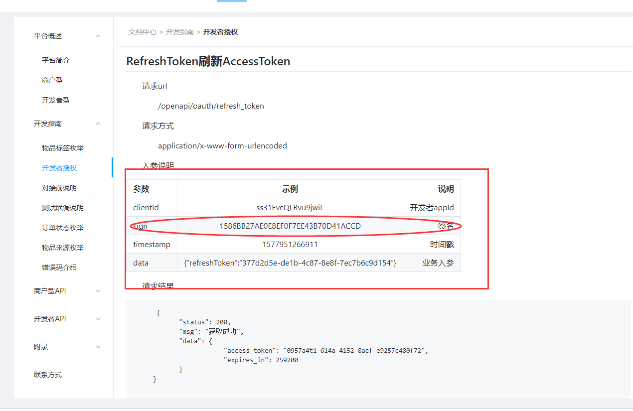 闪送接口对接之获取AccessToken【JAVA】_闪送api接口-CSDN博客