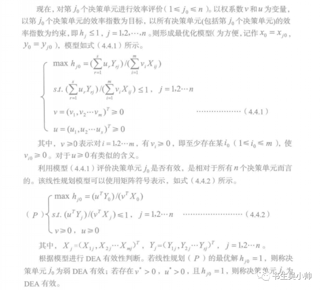 数据包络分析法（dea）1数据包络法 Csdn博客 