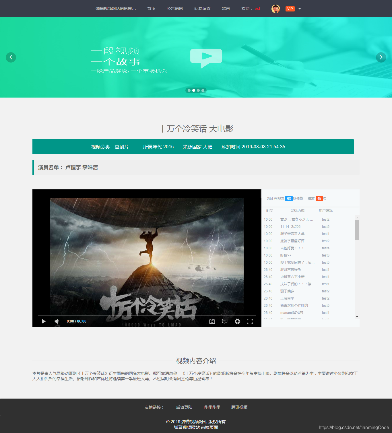 Ssm弹幕视频网站系统:使用ssmspringboot框架实现,前段技术使用htmljscsslayuijsp实现,数据库采用mysql,实现了前后端分离视频管理网站qq