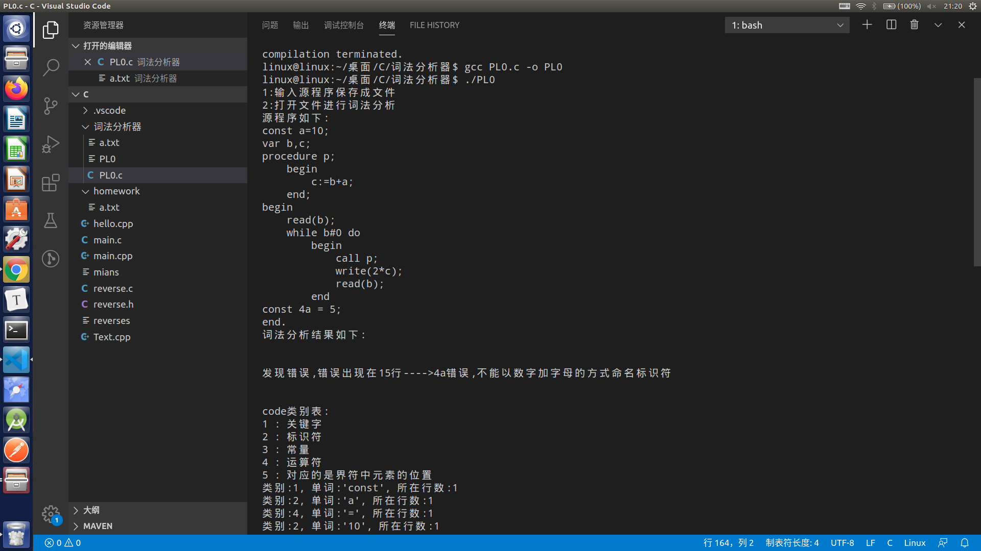 使用C语言实现PL/0的词法分析器_c语言实现pl0算法-CSDN博客